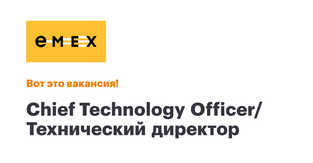 Вакансии компании EMEX