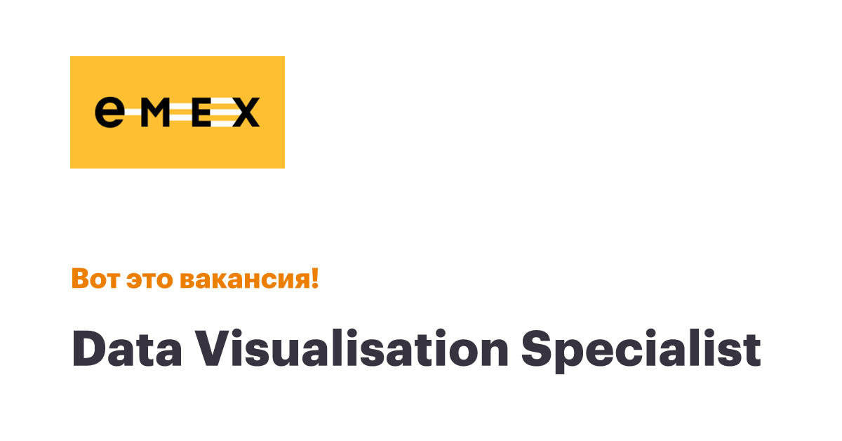 Вакансии компании EMEX