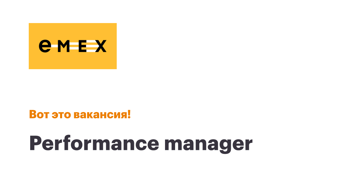 Вакансии компании EMEX