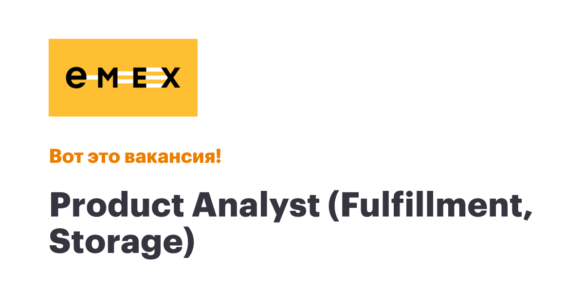 Вакансии компании EMEX