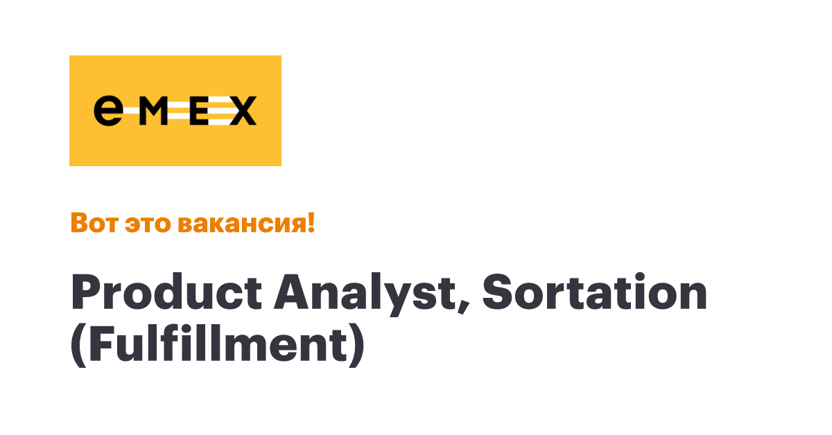 Вакансии компании EMEX